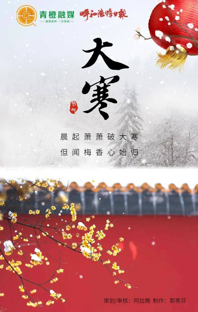 今日大寒|冬色尽处是新春节气郭秀芬寒气
