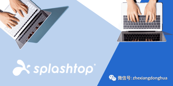 Splashtop：如何访问不同网络上的远程桌面_计算机_设备_软件