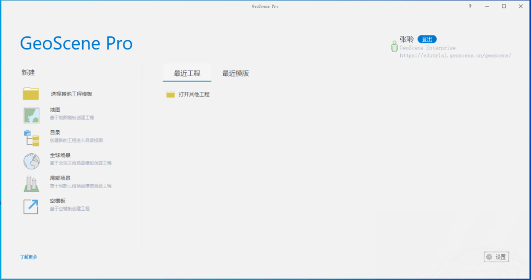 史上最易懂教程，GeoScene Pro 3.1升级攻略！_许可_界面_软件