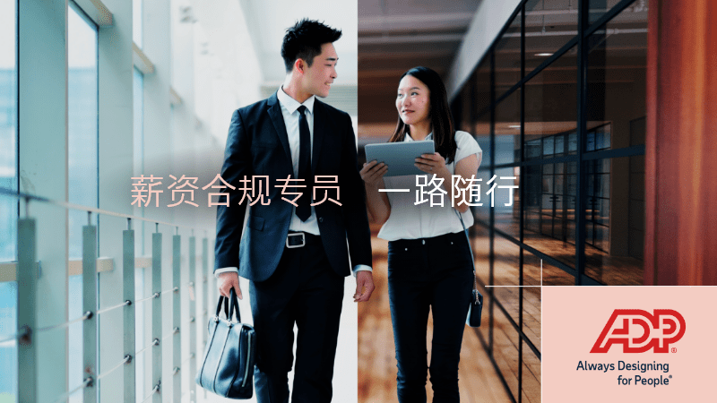 ADP连续17年被《财富》杂志选入“2023年度全球最受赞赏公司”排行榜_榜单_客户_行业