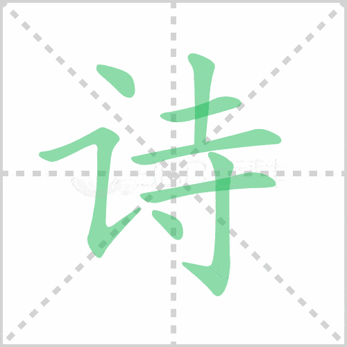 统编版语文二年级下册全册生字笔顺动画演示，收藏学习！_拼音_笔画_部首