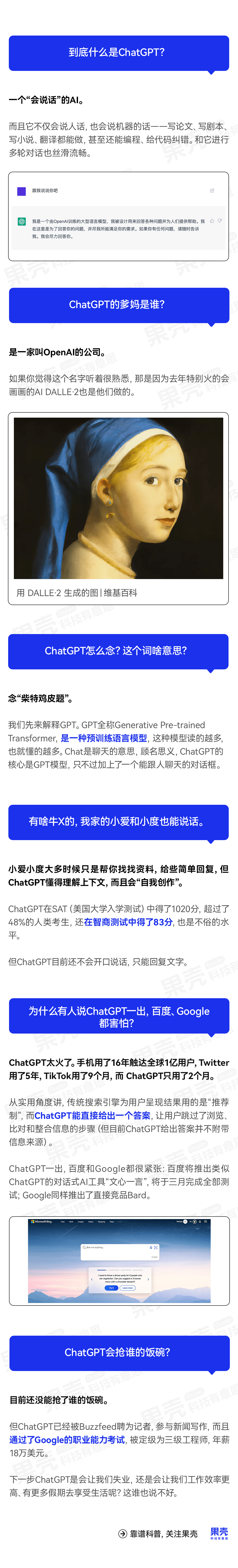 从 ChatGPT 怎么念，到人们为啥害怕它，这篇文章都讲透！_问题_应用_互联网