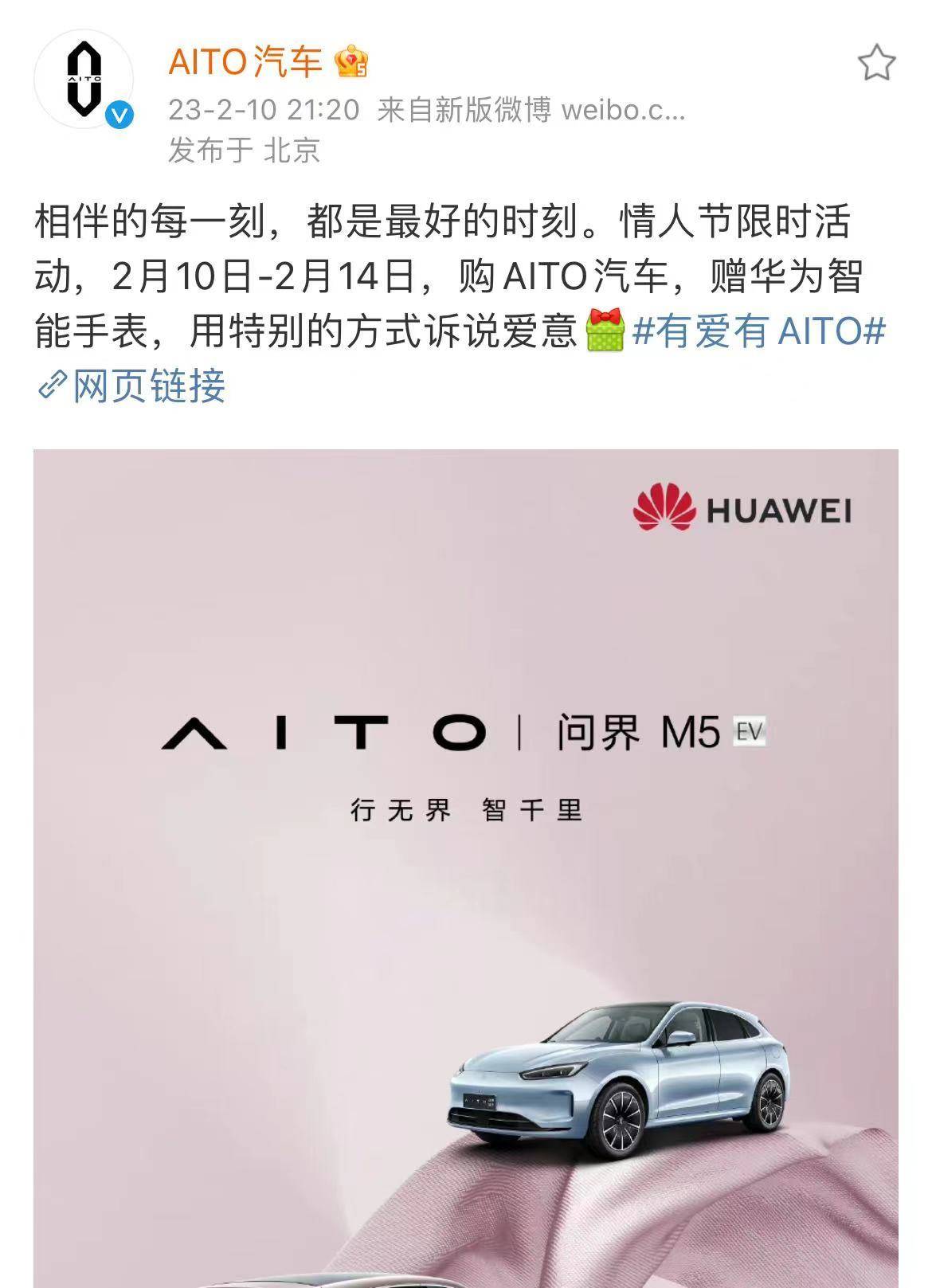 AITO海报用上华为标？华为回应：双方合作没变化_赛力斯_品牌_汽车