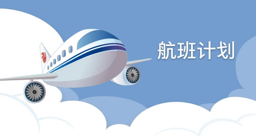关于国航CA867/868航班时刻及机型调整的通知_the_Air_China