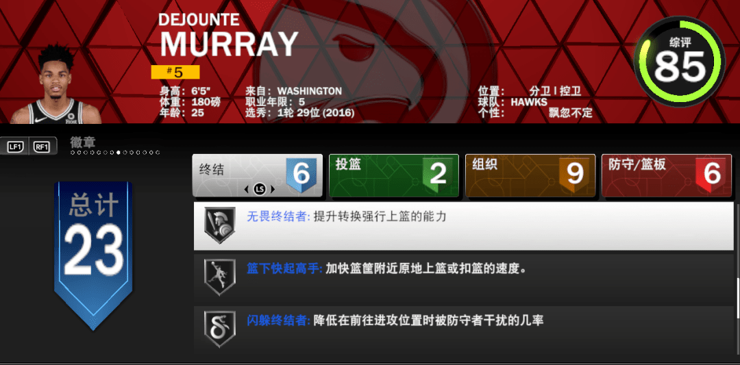 OL2 | 2K23球员徽章变化分析（更新至1.26）（七）_能力_版本_阿德巴约