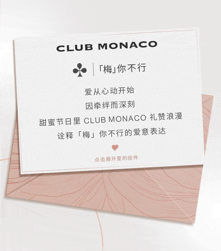 潮物研究丨CLUB MONACO「梅」你不行 与爱“佟”行_三里屯_图片_北区