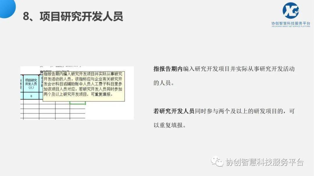 统计局年报（表107-1、107-2）填报说明_平台_福建省_科技
