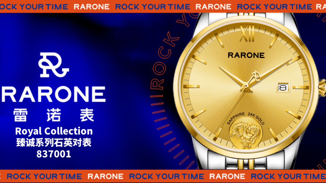 Royal Collection臻诚系列石英对表_亨得利_红旗_陵川
