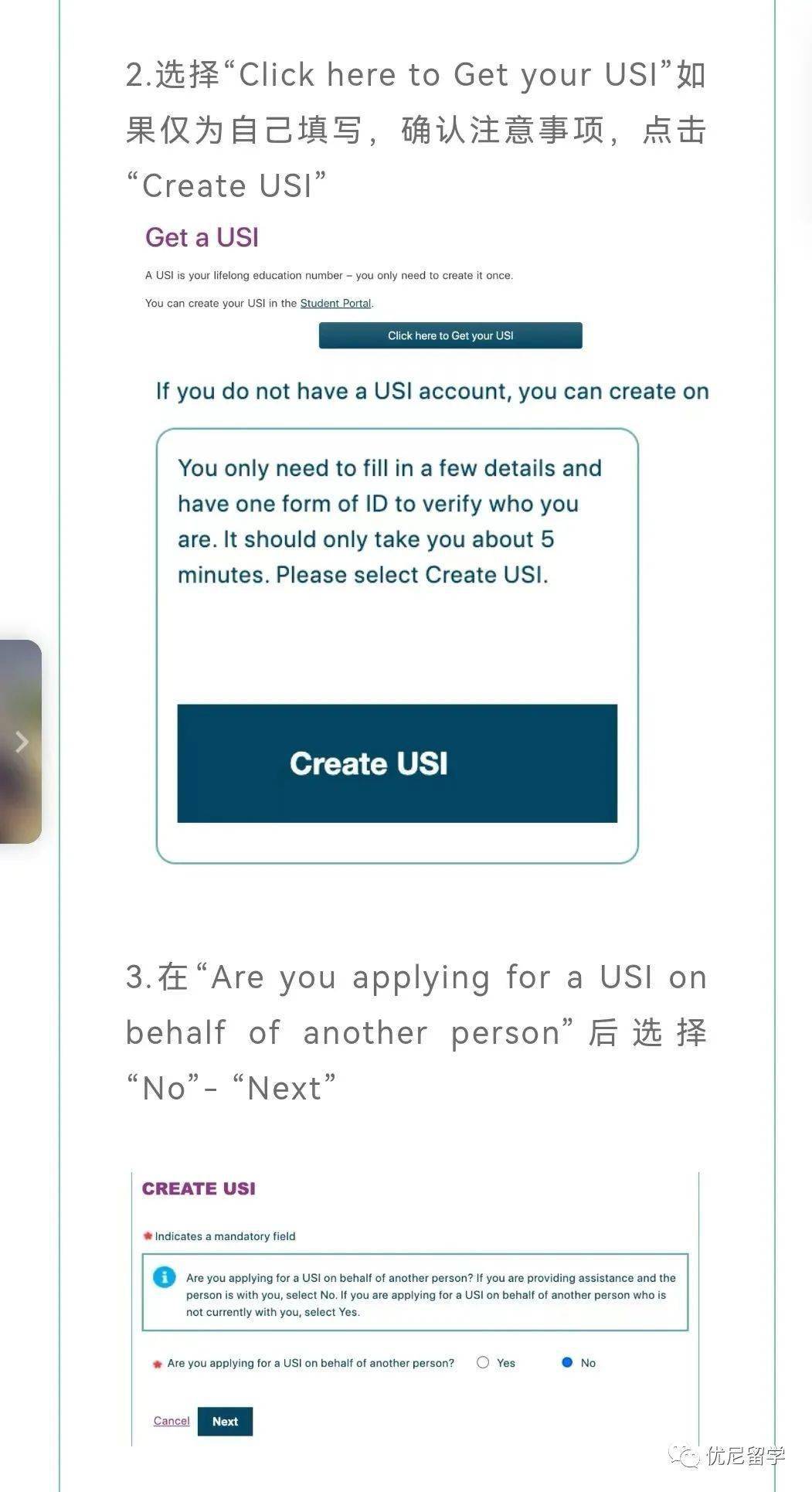 什么是USI ？申请USI最全指南！！！_澳洲_官网_信息