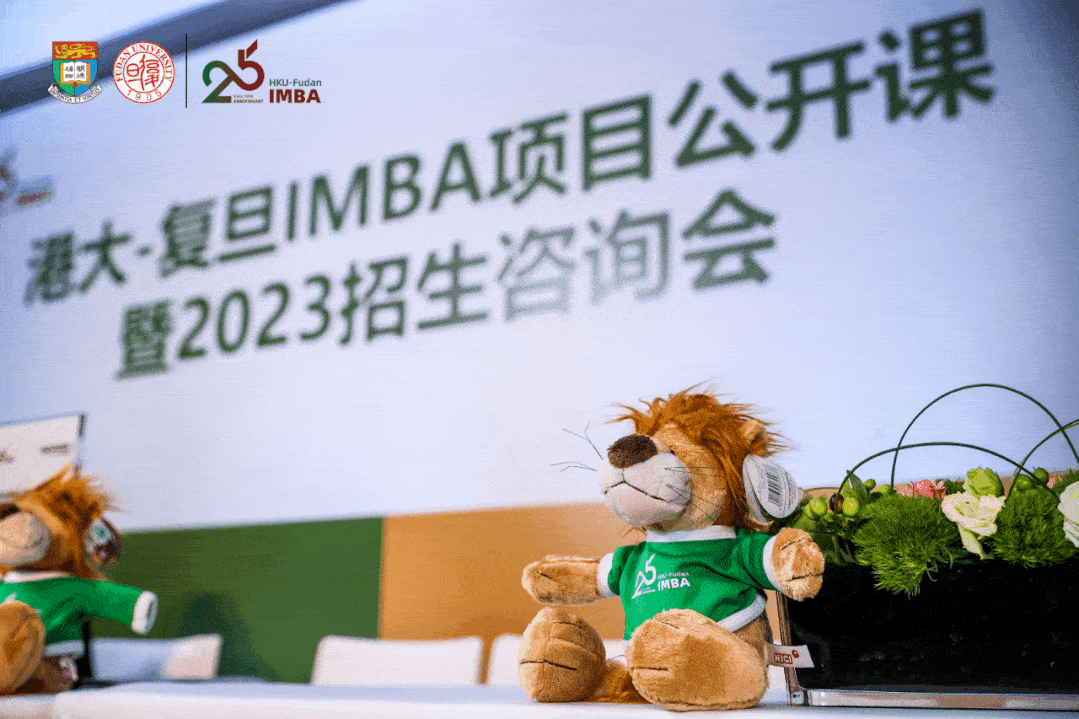 从传递到引领：港大-复旦IMBA项目公开课暨2023招生咨询会全新开启！_商业_进行_陈晨