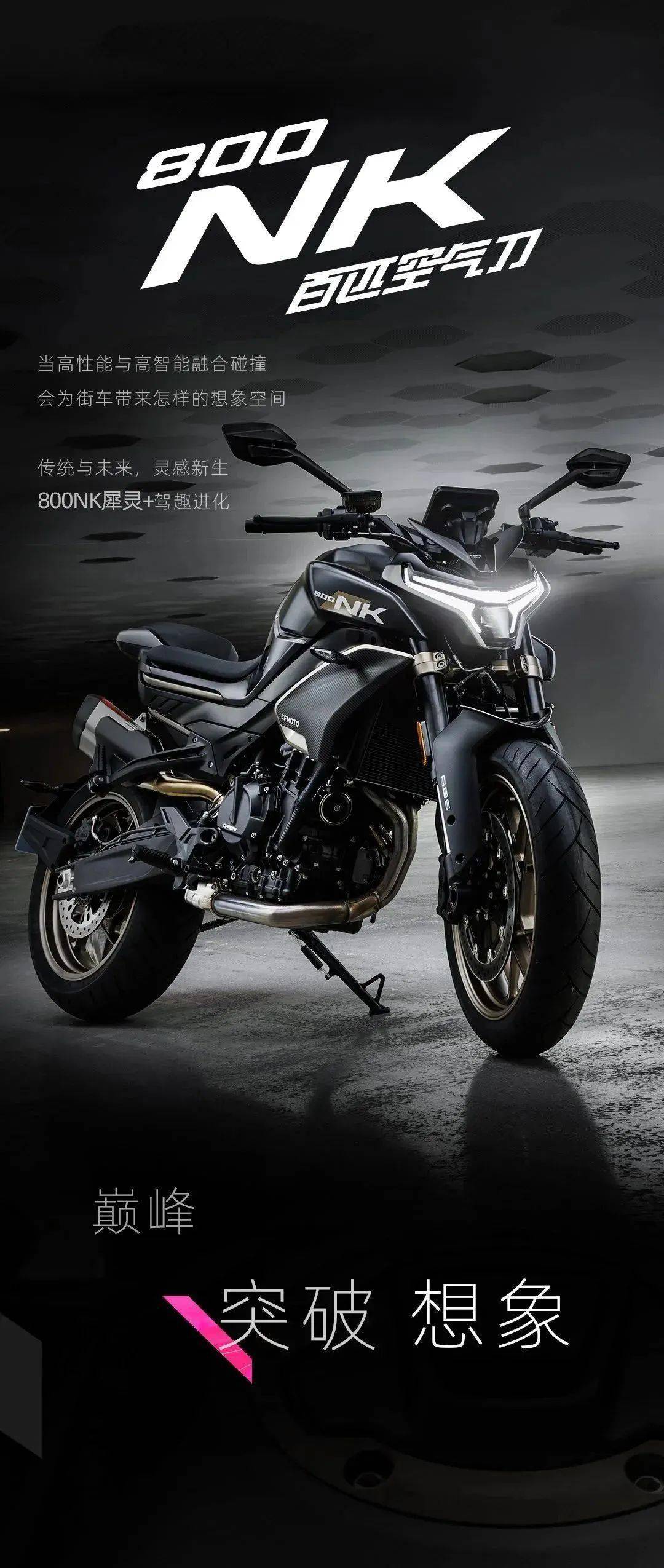 春风800NK犀灵+：颠覆想象，焕新智能驾趣！_搜狐汽车_搜狐网