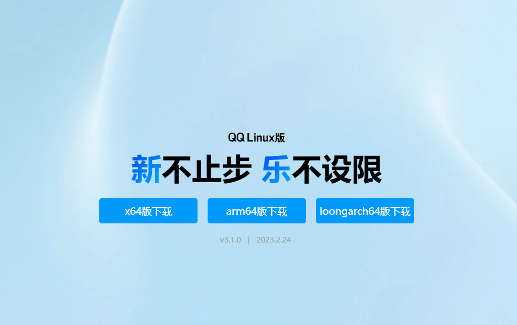 如你所愿，QQ新版本原生支持LoongArch架构_平台_应用_Linux