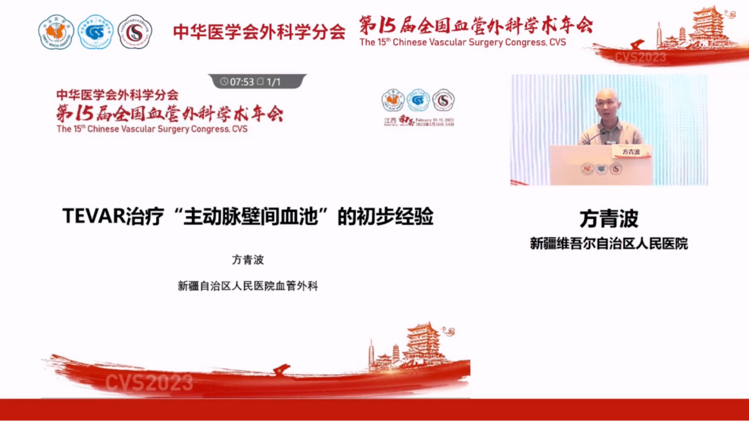 CVS 2023｜方青波：TEVAR治疗“主动脉壁间血池”的初步经验_mm_内膜_患者