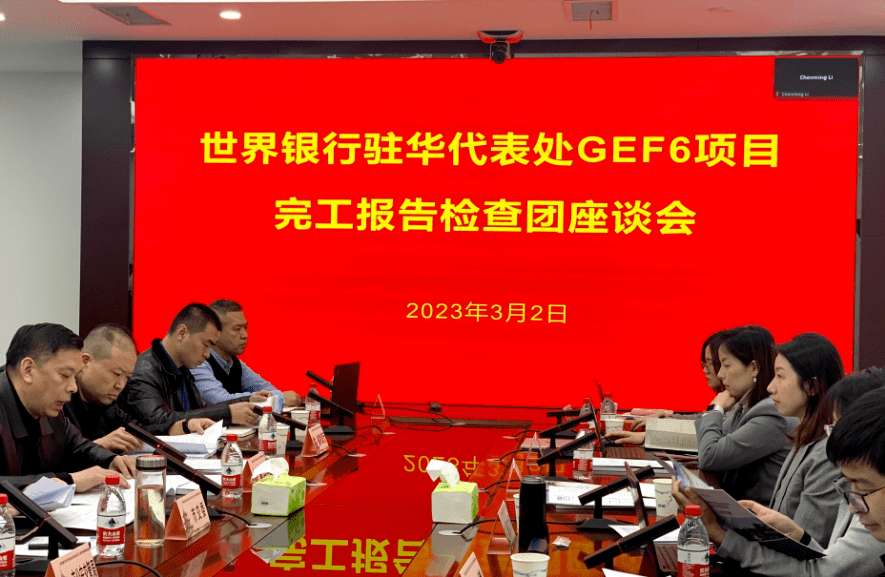 探索贵阳特色TOD！世界银行驻华代表处GEF6项目完工报告检查团座谈会召开_发展_研究_城市