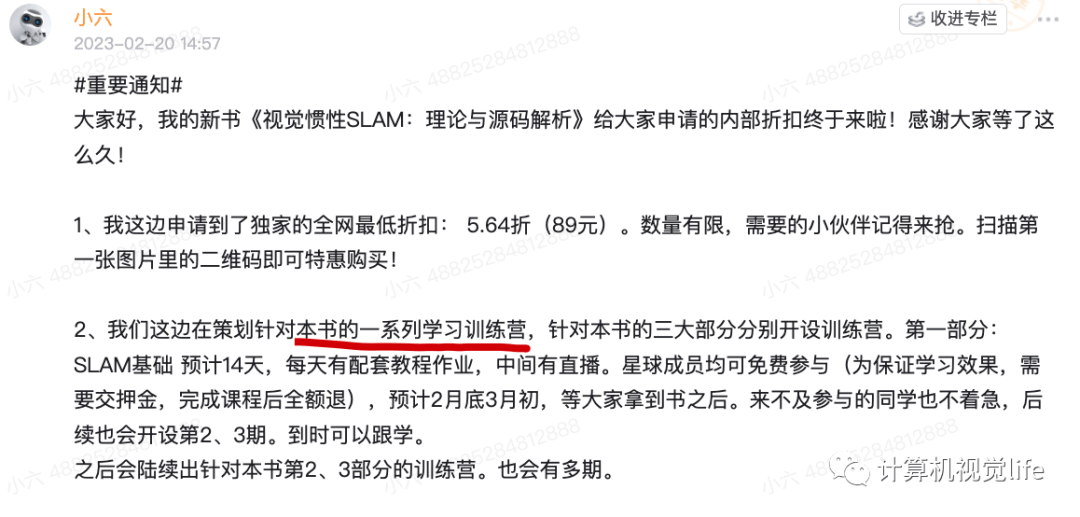 《视觉惯性slam》14天学习挑战赛，逼自己一把！押金作业交流