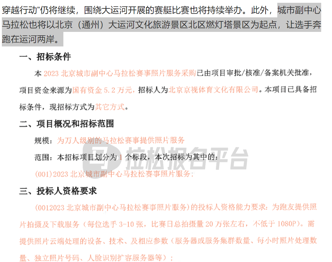 最新消息！2023北京两大马拉松，都要来了！ 半程 比赛 赛事