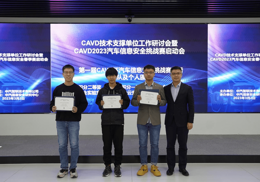 华云安喜获第一届CAVD杯汽车信息安全挑战赛一等奖_搜狐汽车_搜狐网