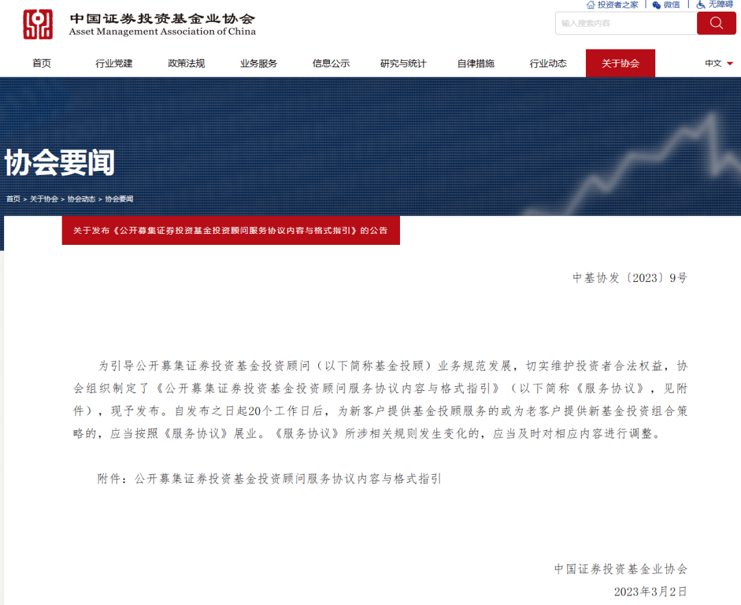 1200亿基金投顾迎新规！服务客户机构 