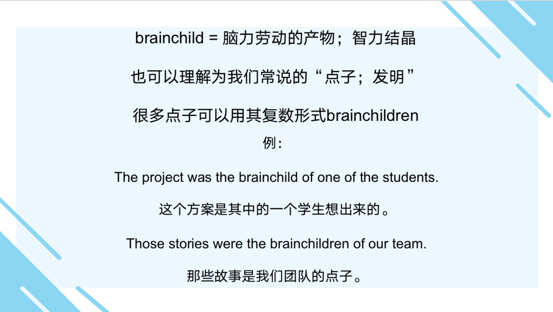 复合词｜brain是脑子，child是孩子，那brainchild是什么意思？_英语_博士_备考
