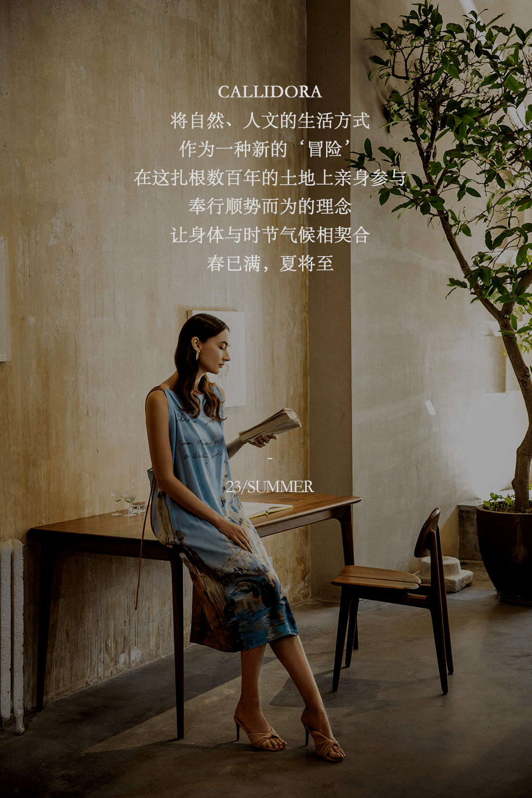 CALLIDORA 2023新品剧透 | 夏日的正念旅行_部分