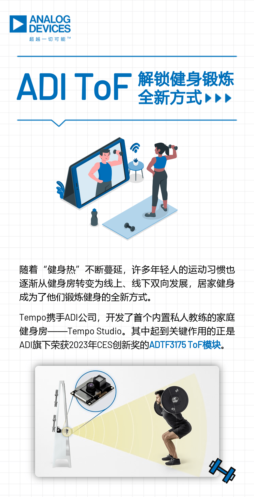 ToF技术解锁居家健身锻炼新方式