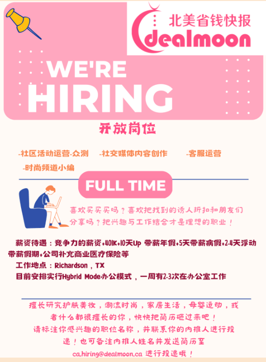 Dealmoon招聘啦！我们有平台，你有才华，约吗？_工作_内容_折扣