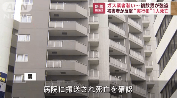 5名日本人入室抢劫2名中国人,1人被反杀劫匪受伤公寓