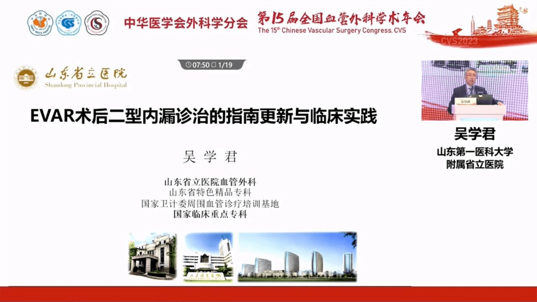 CVS 2023｜吴学君：EVAR术后Ⅱ型内漏诊治的指南更新与临床实践_治疗_动脉_扩张