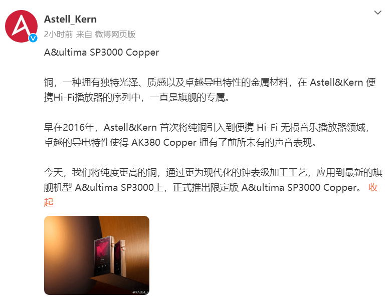 Astell&Kern 推出纯铜A&ultima SP3000 Copper便携Hi-Fi播放器_官方_不锈钢_版本
