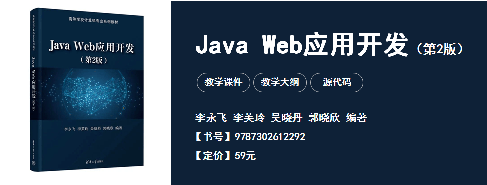 Java Web应用开发教与学（教学大纲）课程学时编程 