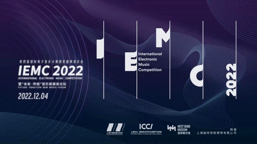 川音电子音乐系学生喜获 IEMC 2022第四届国际电子音乐大赛多个奖项_指导老师_获奖_优秀奖