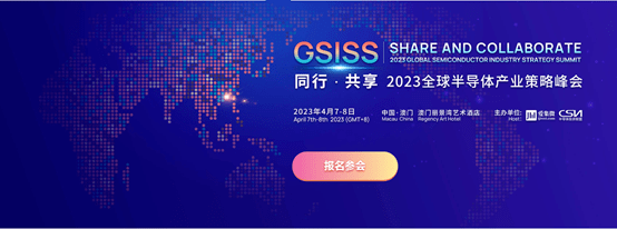 【活动预告】2023全球半导体产业策略峰会_汽车_Global_技术