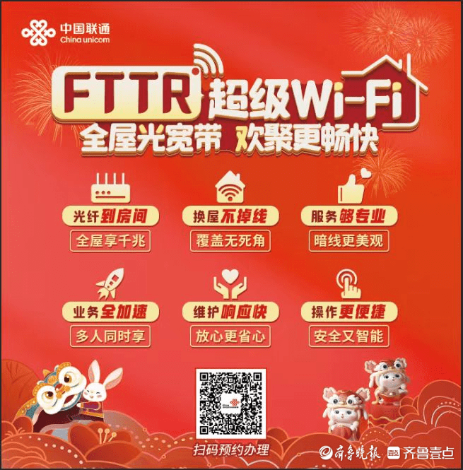 菏泽联通：FTTR全屋千兆光纤覆盖每个房间 信号覆盖每个角落_网络_建设_家庭