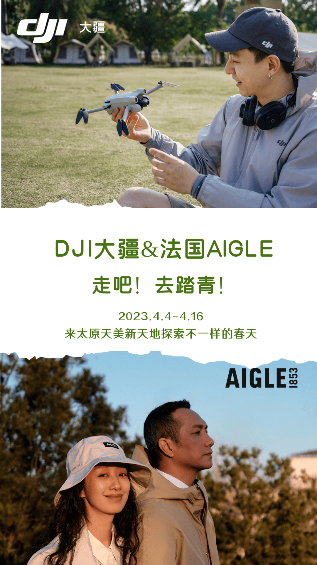 春归万物苏，美好向新生！ DJI大疆 & 法国AIGLE 带您一起去踏青！_天地_电话_地址