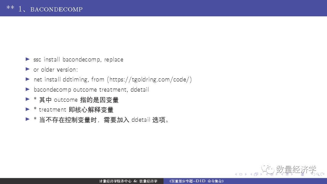 31个必知必会的DID命令（7个常规DID命令+20个DID进展最新命令+平行趋势和安慰剂命令）_did_group_异质性