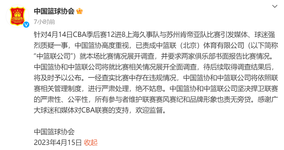 “假球”质疑刷屏，中国篮协：已责成CBA公司调查上海vs江苏G3_联赛_比赛_1