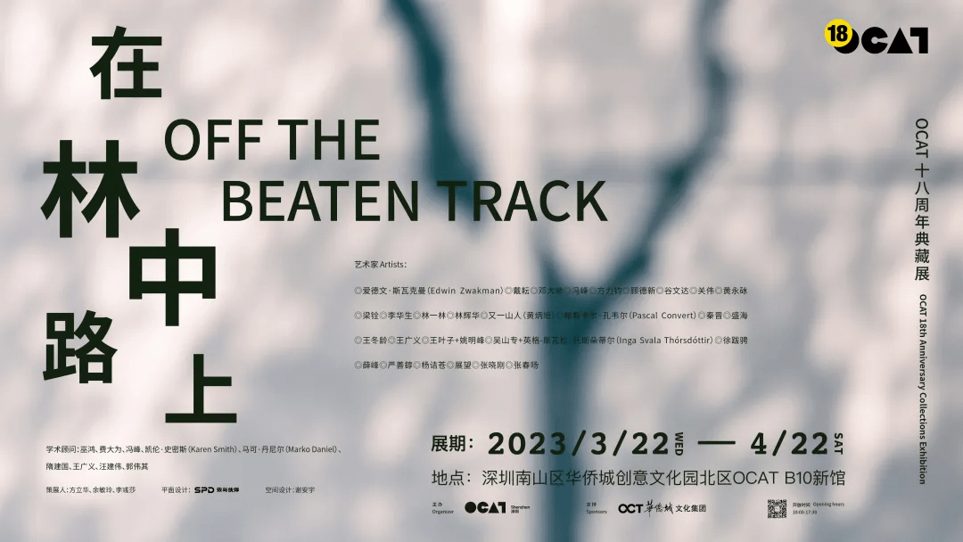 OCAT B10新馆 | 严善錞：“书与法”与OCAT_展览_书法_邱振中