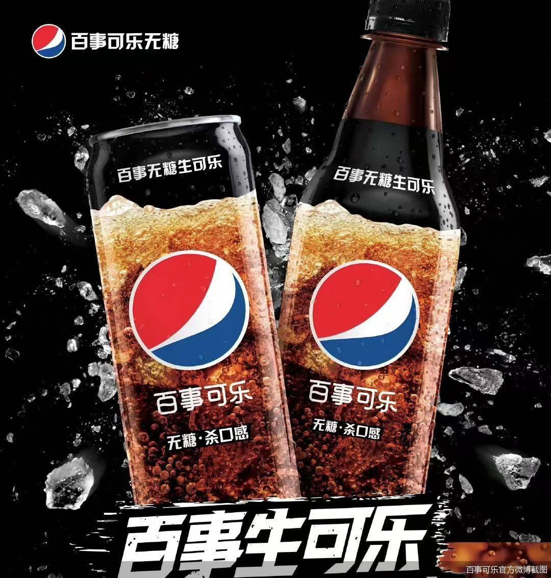 推出“生可乐”新概念，百事可乐开打“气泡战”_市场_碳酸_口感