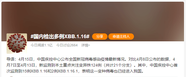 国内检出多例XBB.1.16，感染者出现新症状！_开平_监测_病例