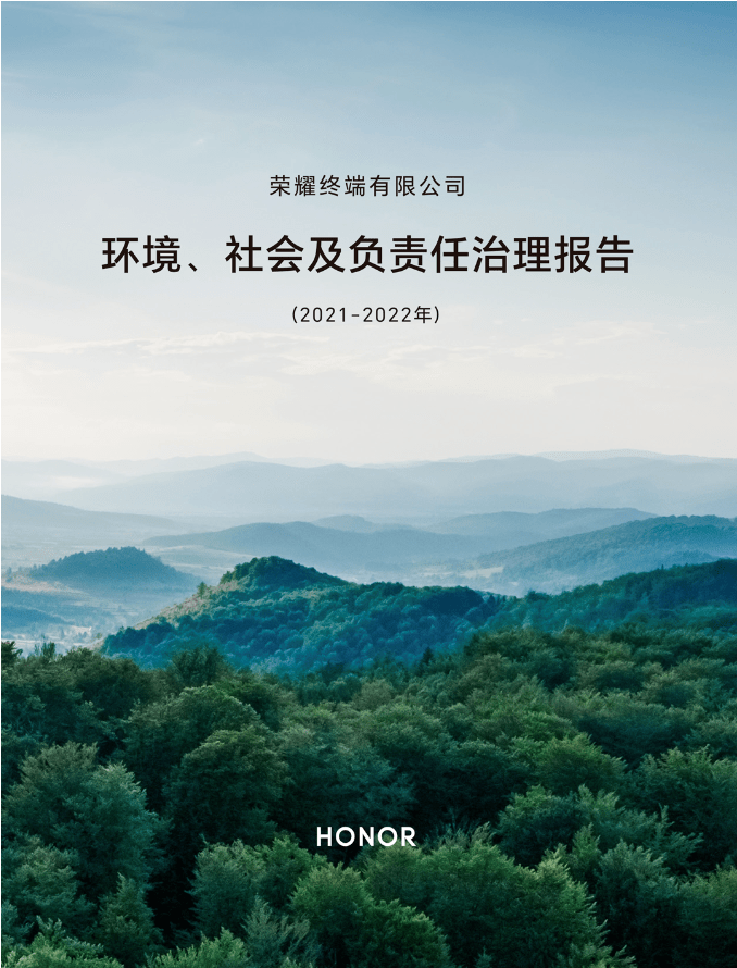 荣耀首份 ESG 报告：2045 年 100% 使用可再生能源_绿色_运营_环保