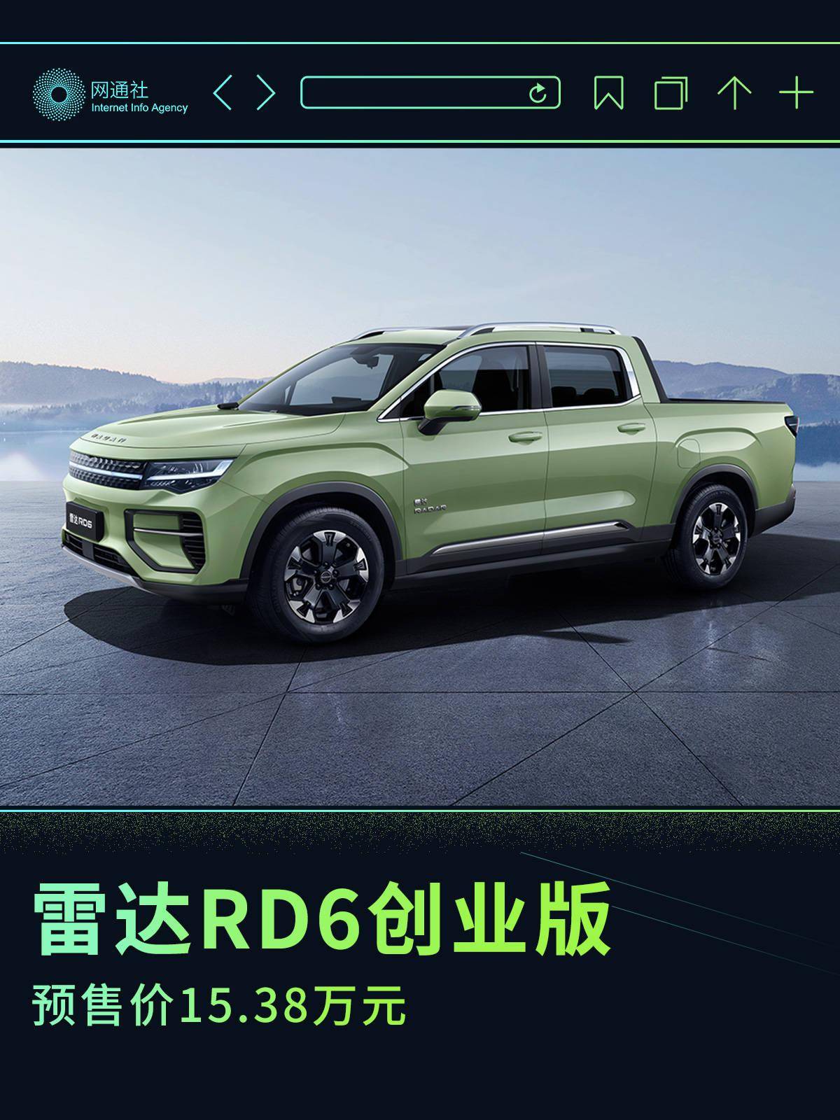 4月26日上市 雷达RD6创业版预售价15.38万元_搜狐汽车_搜狐网