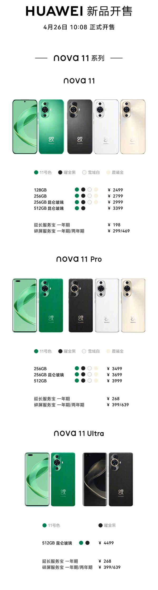 卫星通信首次下放！华为nova 11系列首销：2499元起_Ultra_Pro_功能