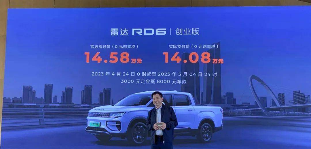 雷达RD6创业版正式上市，超过400公里续航，14.58万元起售！_搜狐汽车_搜狐网