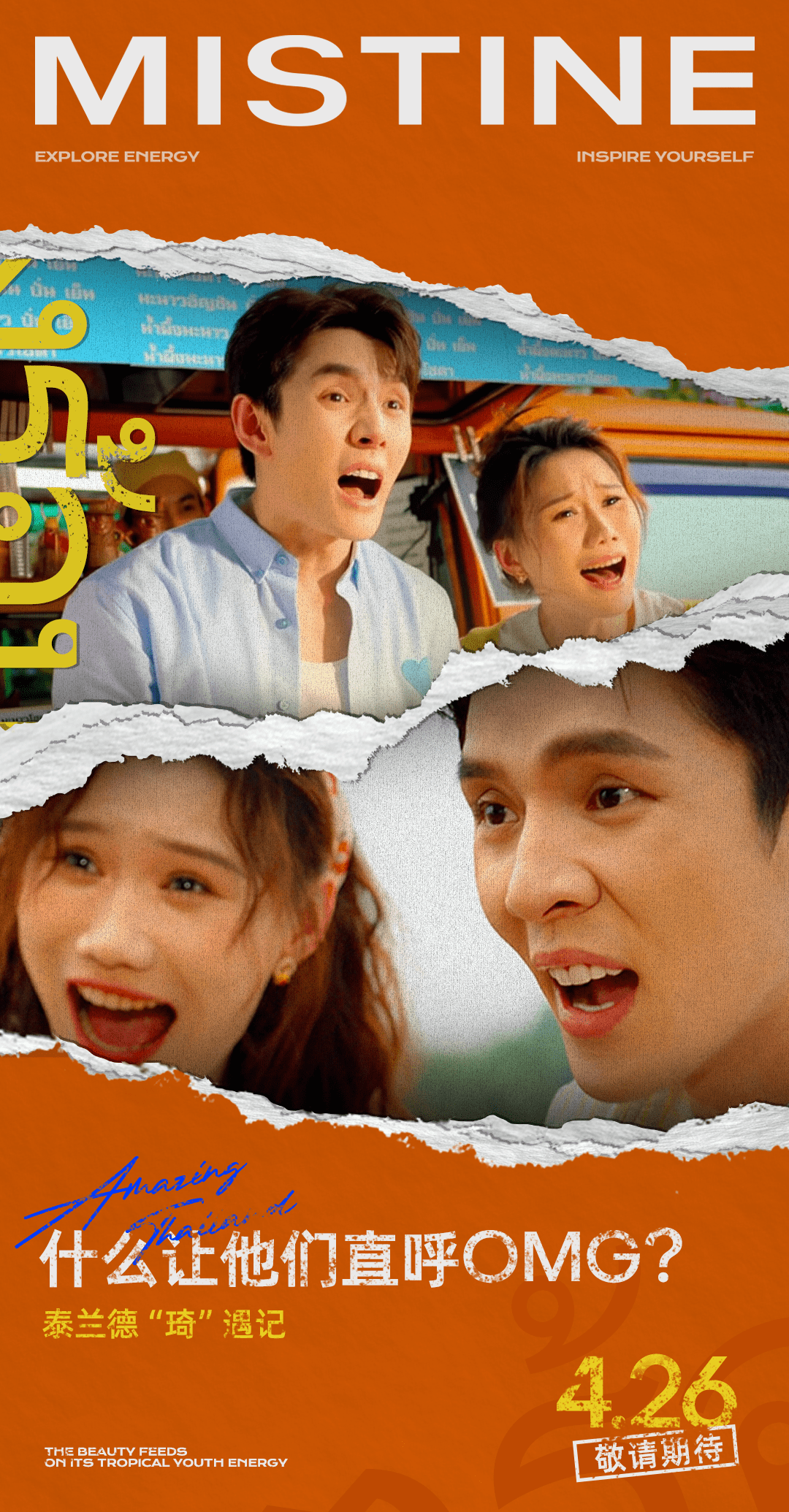 MISTINE蜜丝婷魔性广告，李佳琦旺旺大秀泰式演技_Mistine_营销_品牌