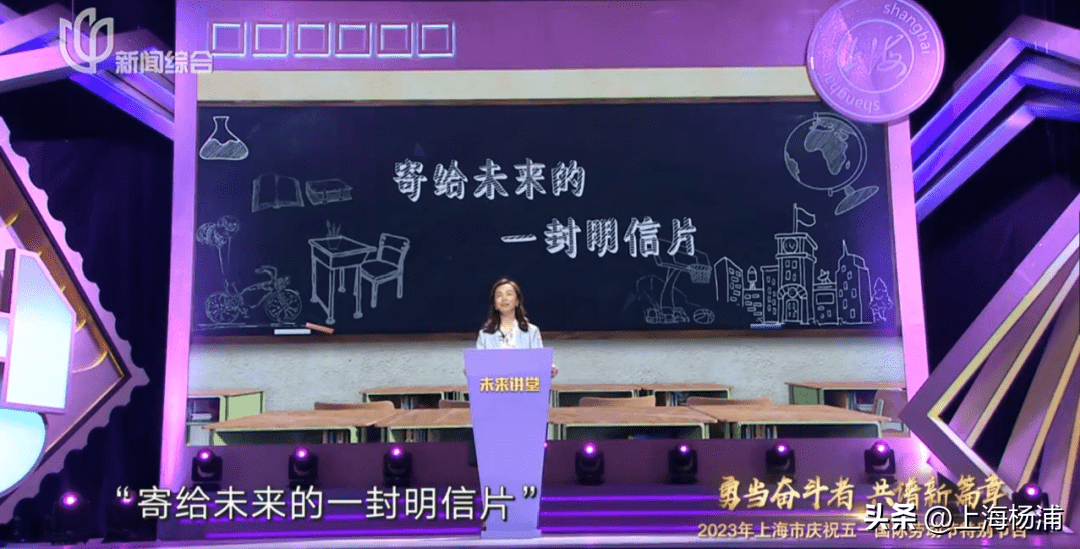 致敬劳动者丨寄给未来的一封明信片……倾听劳模教师如何“筑梦”未来_节目_上海市_教育