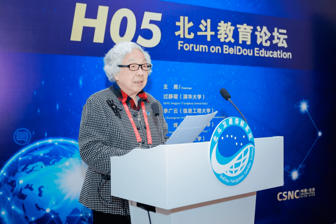 【H05论坛】北斗教育论坛成功召开_导航_报告_学科