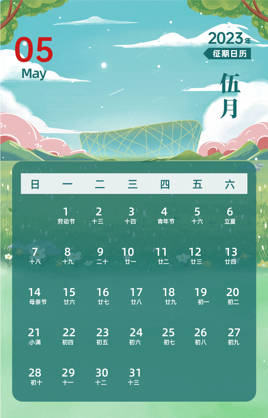 5月征期日历！附：2023年5月新规_广告_管理_互联网