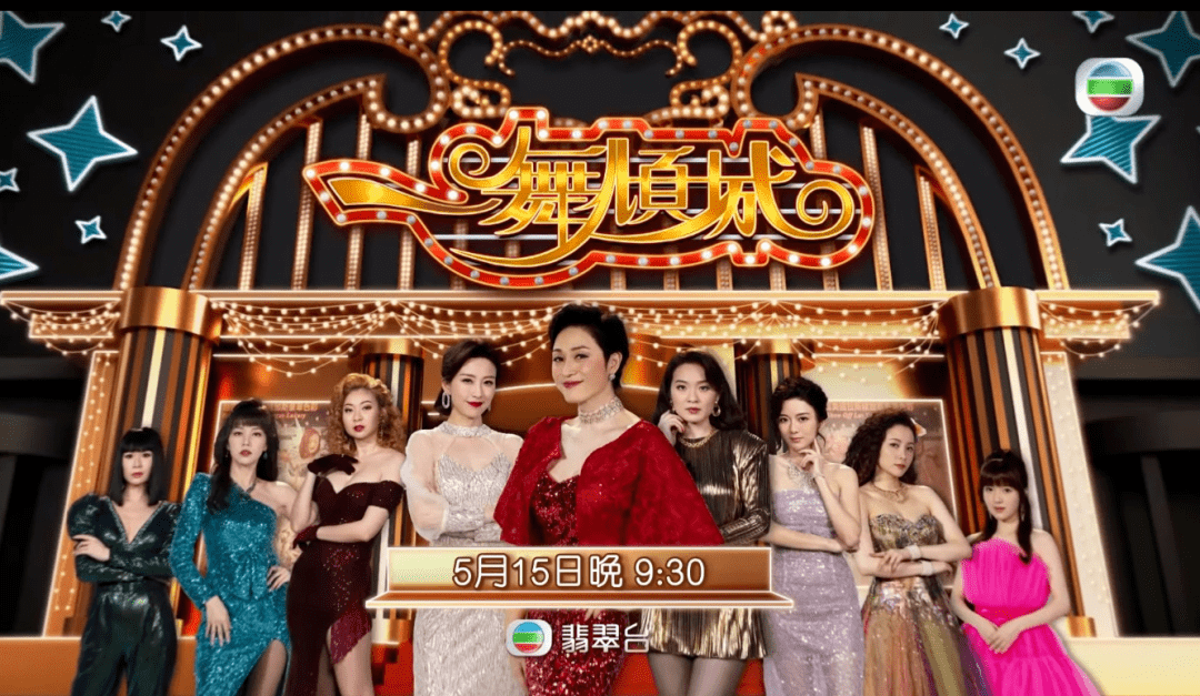 又一TVB重头剧将播！TVB前女星牺牲色相！9大小花演舞女造型曝光_万国城_陈法蓉_陈星妤