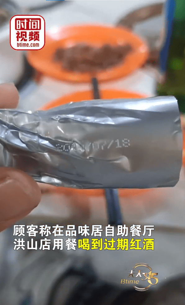 淄博一自助餐厅回应顾客喝到过期红酒：那是摆件装饰红酒，事后已赔偿1000元来源时间视频
