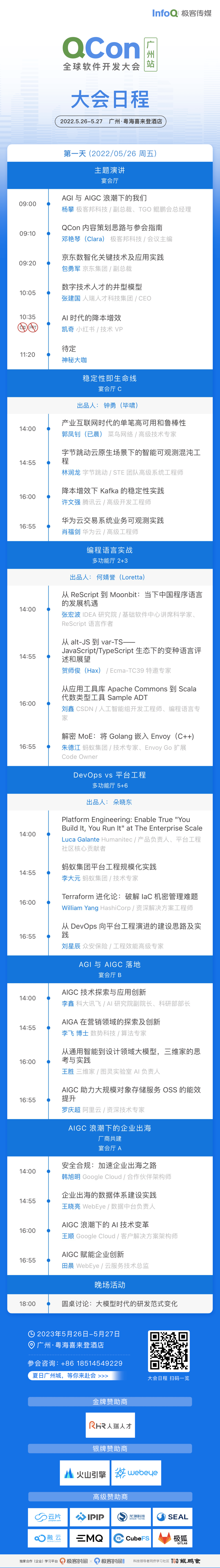QCon广州下周开幕，看LLM与AIGC浪潮下的企业降本增效实践_技术_数据_模型